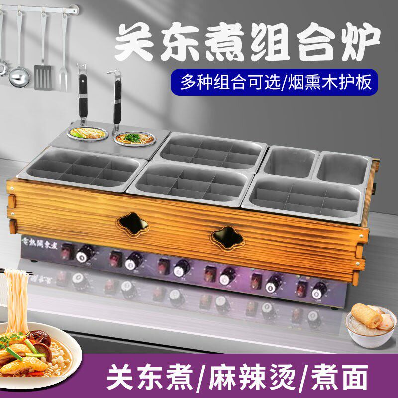 大容量关东煮机器商用串串香麻辣烫专用锅设备电煮面炉摆摊涮串锅
