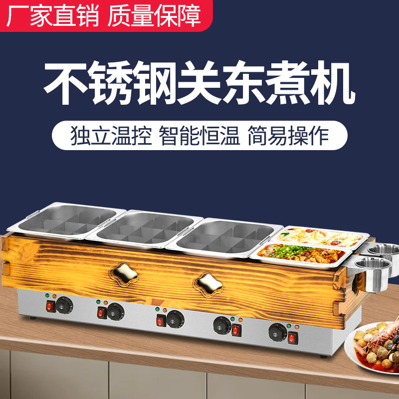 电热豪华款便利连锁店关东煮机器商用304不锈钢串串香麻辣烫设备