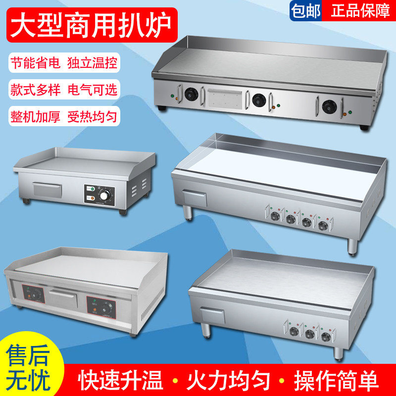燃气镀铬铁板烧铁板扒炉商用电手抓饼机器烤冷面煎锅鱿鱼炒饭烧烤
