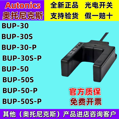 奥托尼克斯U光电开关BUP-30-50