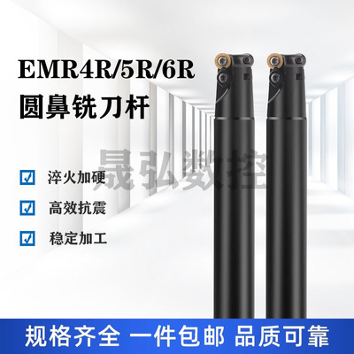 EMR 圆鼻立铣刀杆 R4R5 加硬抗震 C12C16C19C20C25 RP 刀片铣刀杆