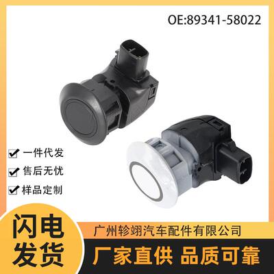 现货89341-58022 适用丰田TOYOTA汽车配件探头电眼倒车影像传感器