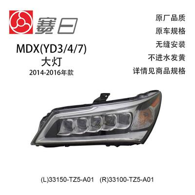 适用2014-2016 Acura MDX前照灯33100TZ5A01 33150TZ5A01前大灯