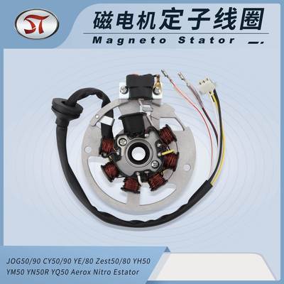 摩托车配件电磁定子线圈适配YAMAHAJOG50西湖90电动车沙滩车