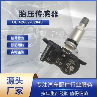适用丰田凯美瑞/卡罗拉/汉兰达 胎压传感器42607-02040 监测TPMS