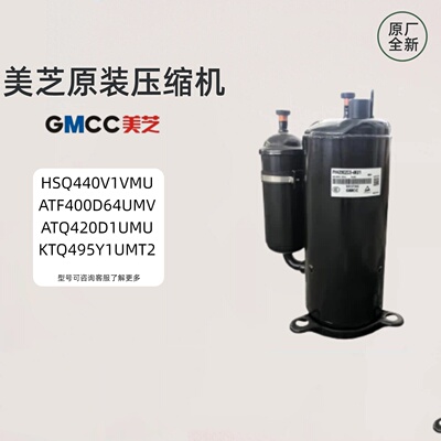 KTQ495Y1UMT2全新美的压缩机