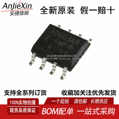 AD603ARZ-REEL7运算放大器芯片