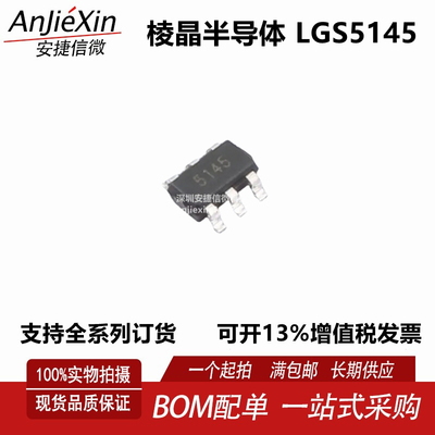 LGS5145DC-DC电源芯片