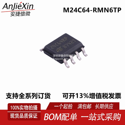 PM24C64-RMN6TP存储器芯片