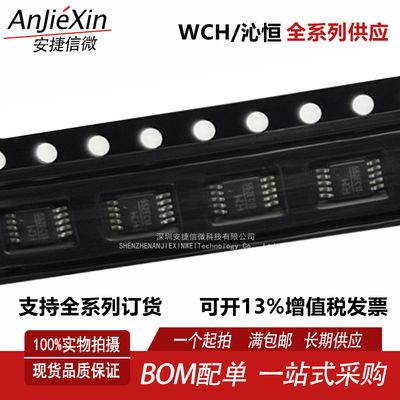 CH552E增强型USB单片机芯片