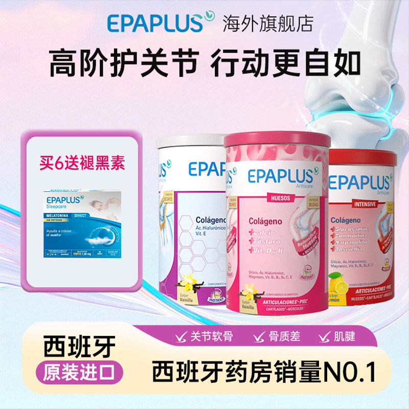 Epaplus西班牙进口氨糖骨胶原蛋白肽非变性软骨素关节