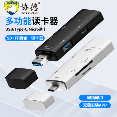 协德usb多合一type-c读卡器 OTG电脑安卓type-c读卡器 TF连接USB即插即用高速平板多功能手机otgUSB3.0内存卡