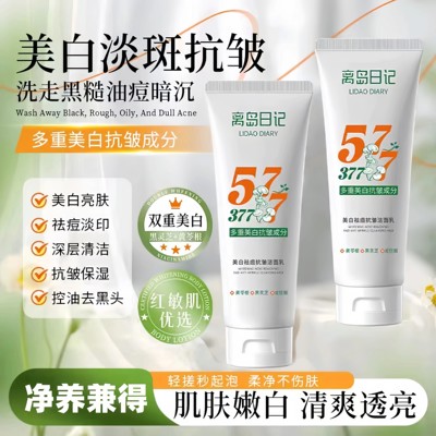 离岛日记美白淡斑烟酰胺洁面乳