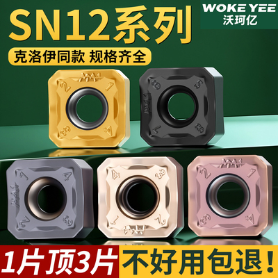 四方耐磨铣削刀片SNMX1206ANN-MM
