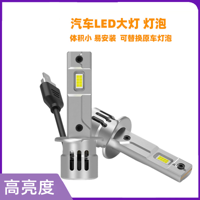 风扇快速散热H1远光近光LED汽车大灯超亮300W灯芯白光12V24V通用