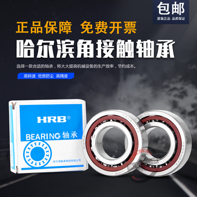 正HRB哈尔滨高速角接触球轴承7320AC 7322AC 7324A机床轴承主轴