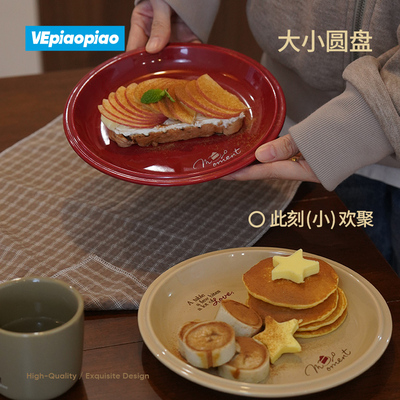 VEpiaopiao陶瓷圆盘【此刻欢聚】新年餐具家用意面牛排餐盘甜品盘