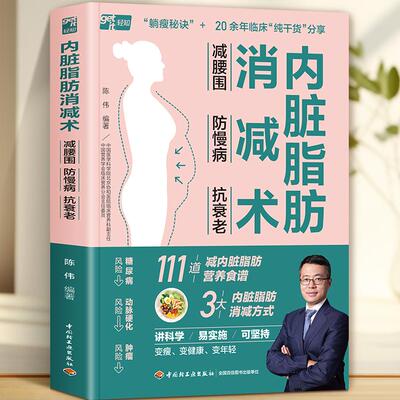 减掉内脏脂肪消减术瘦身书