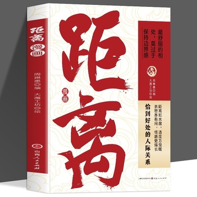 漫画距离都说距离产生美