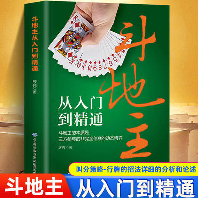 斗地主从入门到精通的本