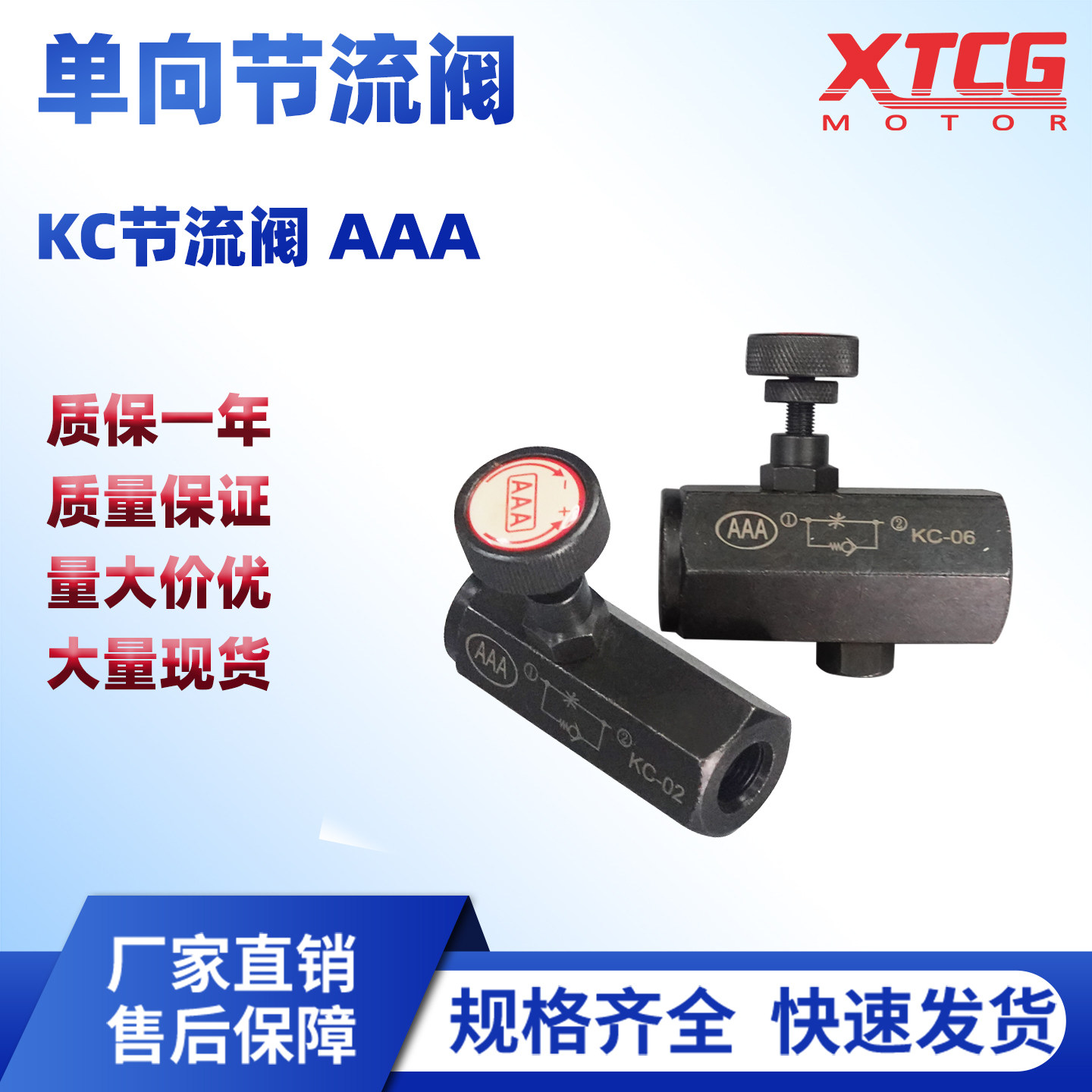 AAA液压单向节流阀KC-02 KC-03 KC-04 06 流量控制阀 管式调节阀
