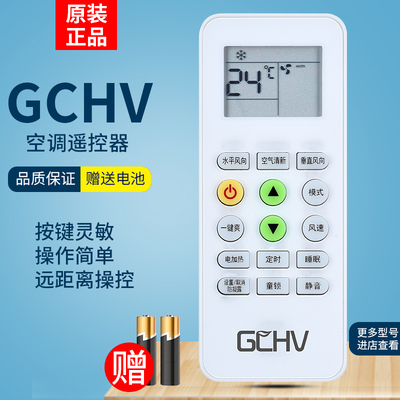 GCHV积微志高空调遥控器KKG11A-1