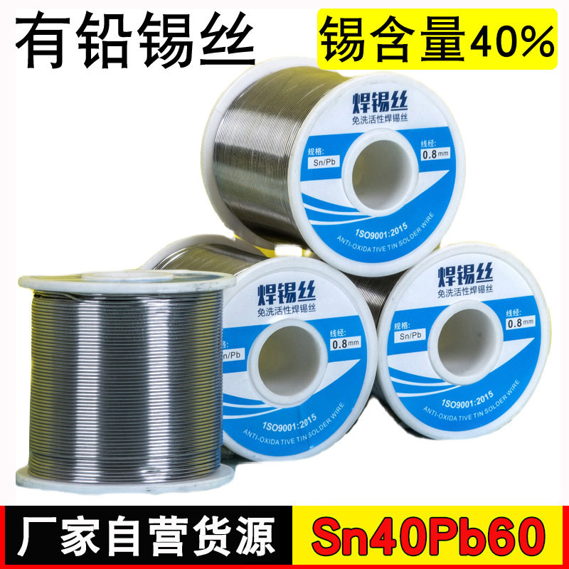 sn40pb60高纯度松香芯有铅焊锡丝焊锡焊锡免洗线800g助焊锡线