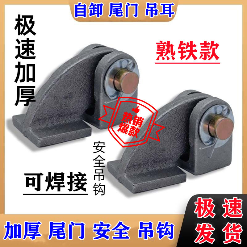 通用款尾门吊耳时风三轮车吊耳加厚电三轮翻斗车后门自卸车挂钩