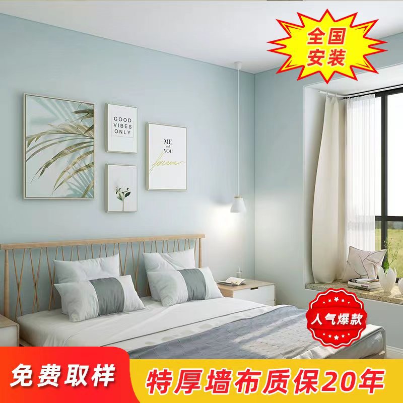 墙布厂家全屋无缝家装电视背景墙非墙纸壁布纯色美式客厅卧室
