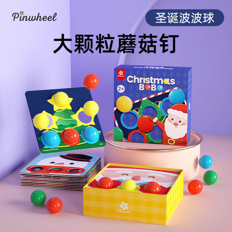 Pinwheel圣诞波波球大号蘑菇钉拼图益智玩具大颗粒动手能力训练_虎窝淘
