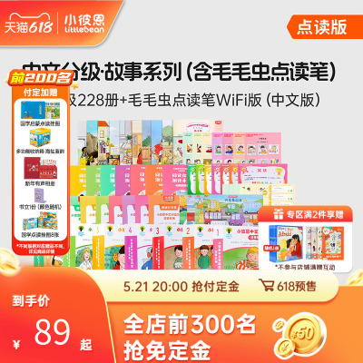 小彼恩中文BCK分级读物