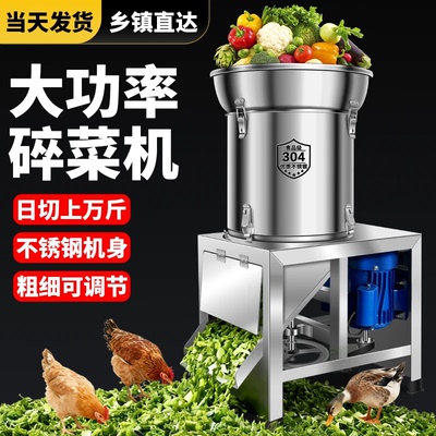 家用不锈钢碎菜机喂鸡鸭蔬菜切碎机饲料粉碎机养殖用打碎机辣椒机