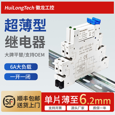 片式超薄中间继电器HF41F-024-ZS