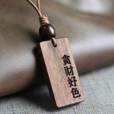 创意趣味黑胡桃木牌刻字背包挂件手机链饰品小众高级感礼物定制