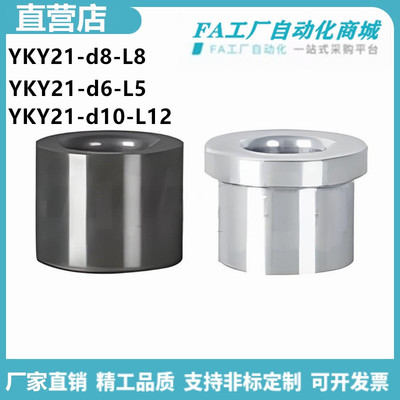 怡合YKY21-d8/6/10-L8 L5 L10 L15 L20 L25衬套 夹具用无肩达