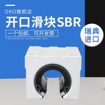 瑞典进口直线轴承滑块