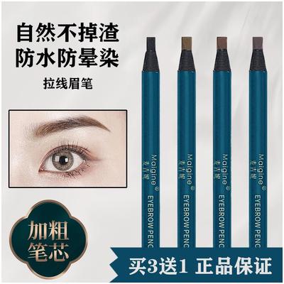 持久自然正品女初学者拉线眉笔