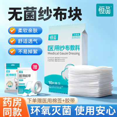 医用纱布块伤口换药消毒包扎敷料