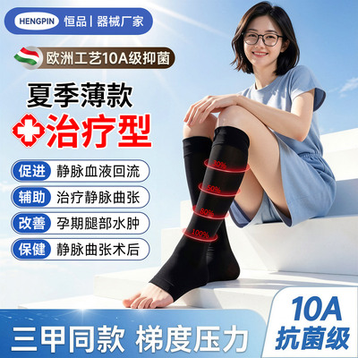 10A抗菌】医疗型静脉曲张袜夏季