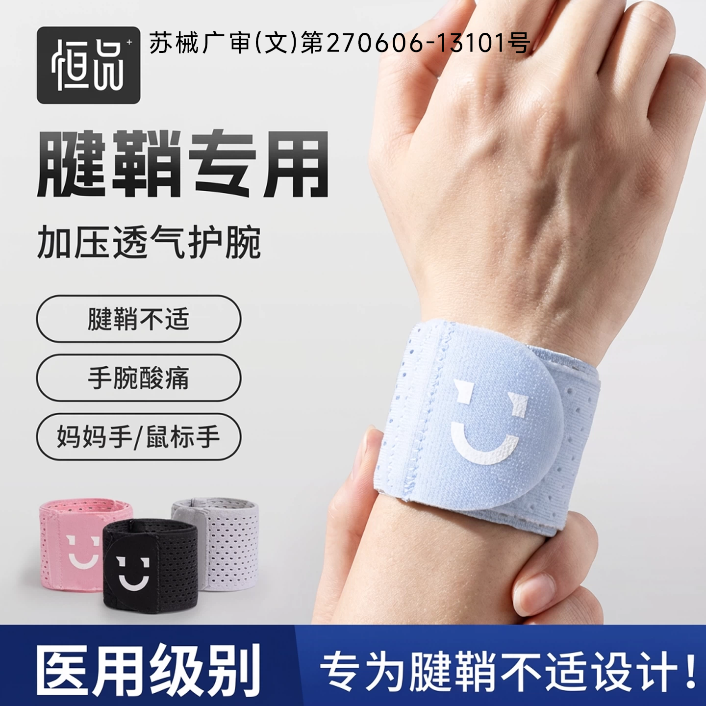 医用护腕手腕腱鞘炎男女款扭伤运动劳损妈妈月子透气带套关节固定