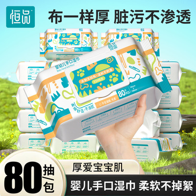 恒品婴儿湿巾温和安全宝宝适用