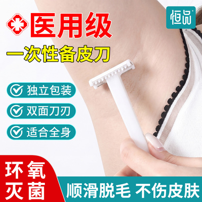医用备皮刀一次性外科无菌脱毛