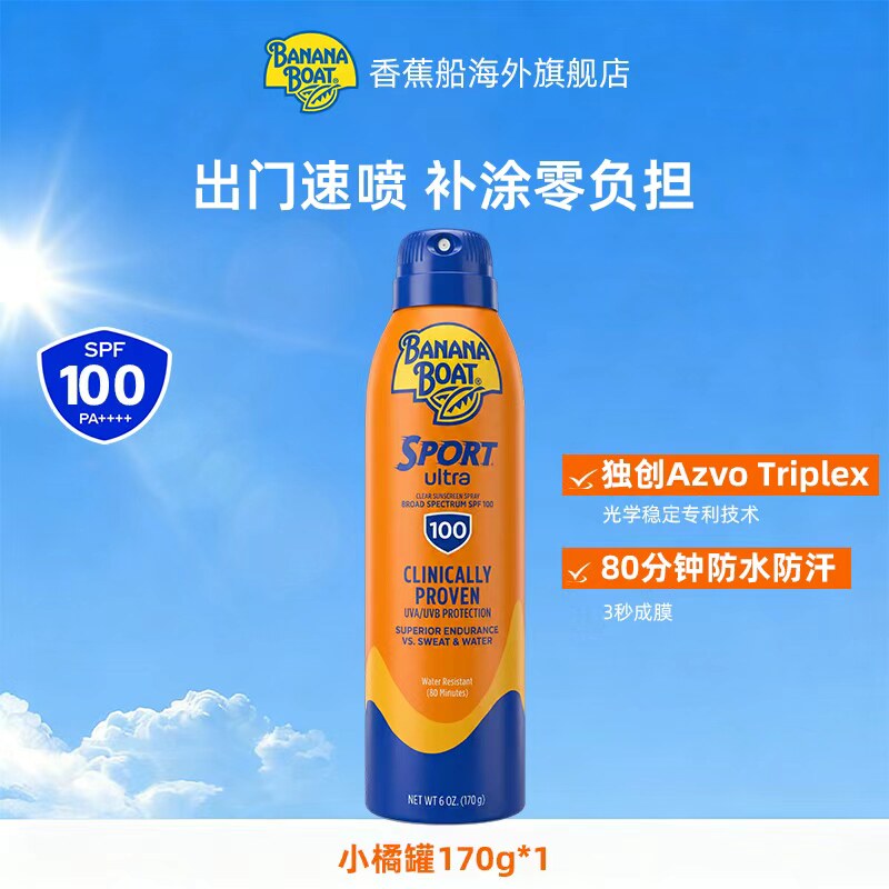 BananaBoat香蕉船身体防晒喷雾SPF100防水防汗户外可用(达人)