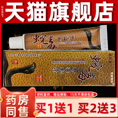 德肤堂蛇毒抑菌乳德肤PPV堂蛇膏毒草本猫正软膏皮肤不适外用止痒