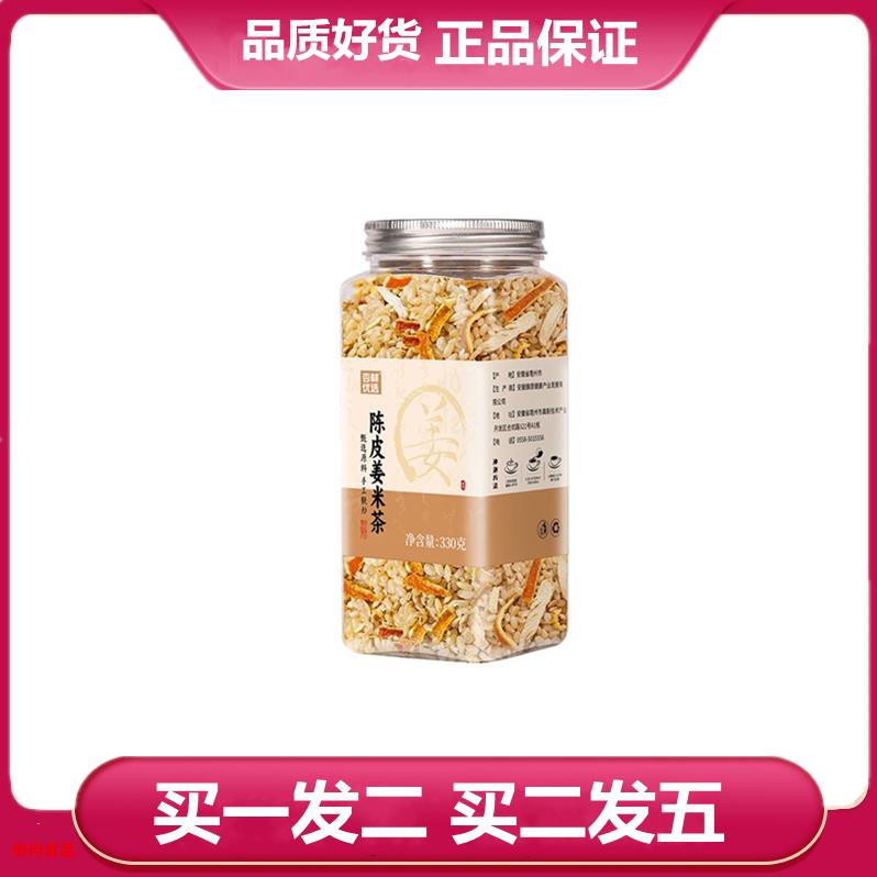 杏林优选陈皮姜米茶330克罐装糙米陈皮姜丝茶