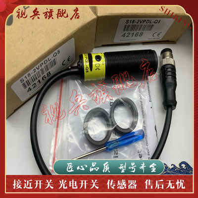 传感器光电开关S18-2VPRS-Q3