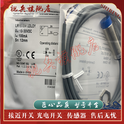 LR18XBN12DLCY接近开关传感器