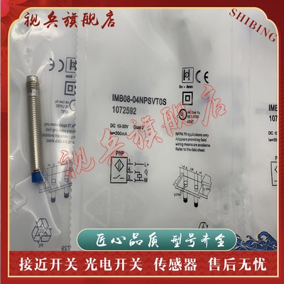 IMB08-04NPOVT0S接近开关全新