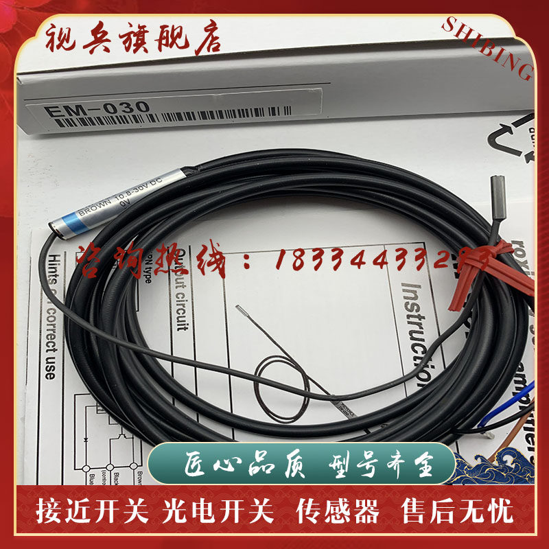 现货全新传感器EM-030 EM-038 EM-054 EM-080/P EM-005P接近开关_虎窝淘