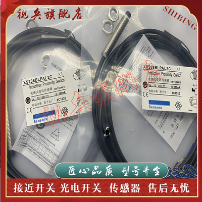 XS208BLPAL2C接近开关传感器